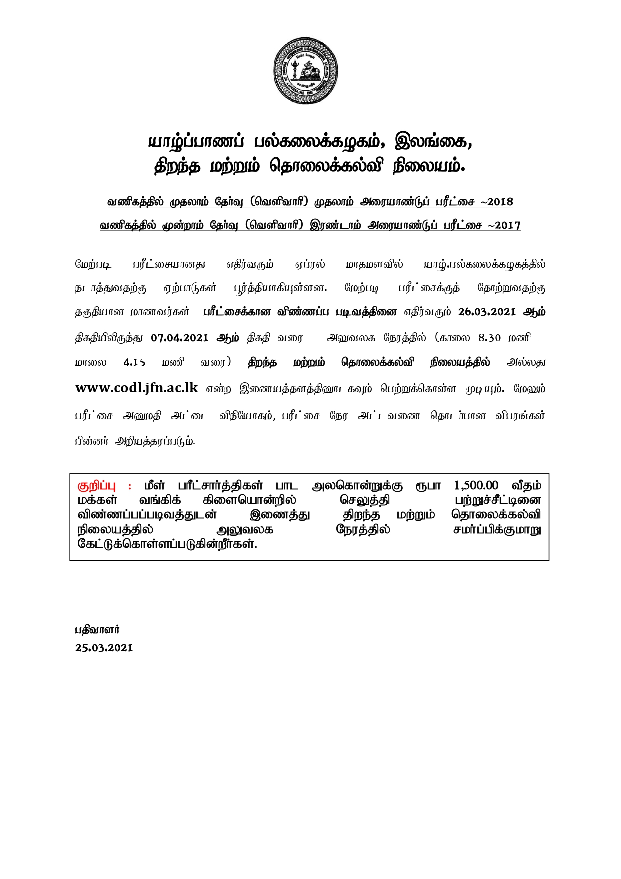 CODL-LMS: BCom Exam for 1stYear1stSemi-2018 and 3rdYear2ndSemi-2017